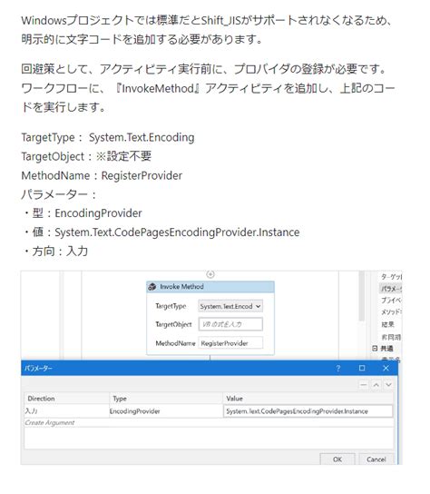 メソッドを呼び出しのtargettypeに「 system text encoding」が表示されない フォーラム uipath