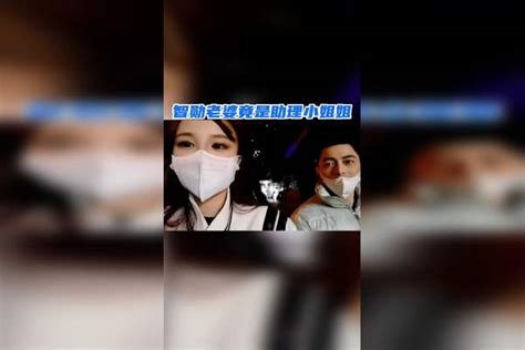 智勋老婆竟是助理小姐姐智勋老婆姐姐