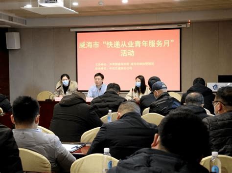青年发展友好型城市威海共青团扎实开展“快递从业青年服务月”活动工作阵地福利