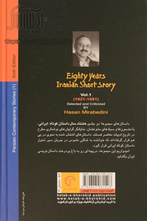خرید کتاب هشتاد سال داستان کوتاه ایرانی داستان های معاصر فارسی،2جلدی