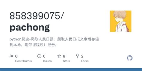 Pachong Readme Md At Main Pachong Github