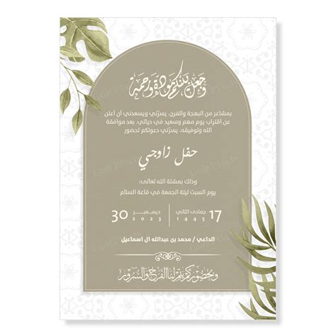 تصميم بطاقة دعوة زواج جاهزة للتعديل وتغير النص بصيغة Psd بحجم 5x7