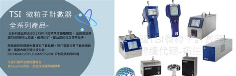 無塵室檢測專家提供：儀器業務、手持式微粒子計數器、桌上型微粒子計數器、 微生物即時計數器、全廠監控系統fms 無塵室檢測專家，微粒子