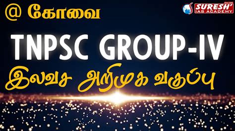 Tnpsc Group Iv Free Intro Class Coimbatore Suresh Ias Academy