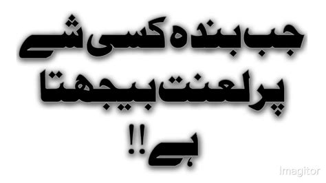 بندہ جب کسی شے پر لعنت بیجھتا ہے وہ لعنت واپس Youtube