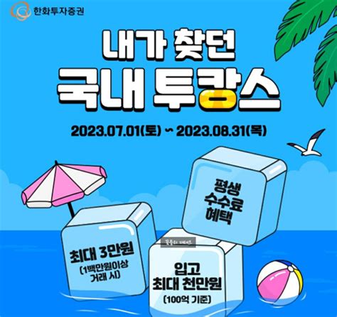 한화투자증권 비대면 계좌개설 투자 지원금 And 국내 주식 옮기기 이벤트 네이버 블로그