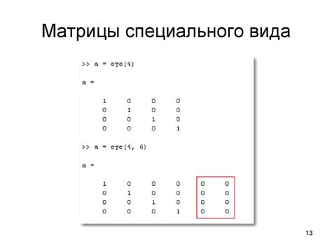 Функции для работы с массивами в Matlab презентация онлайн