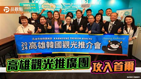 高雄觀光推廣團攻入首爾蛋黃區 拜訪觀光公社、kkday等交流意見