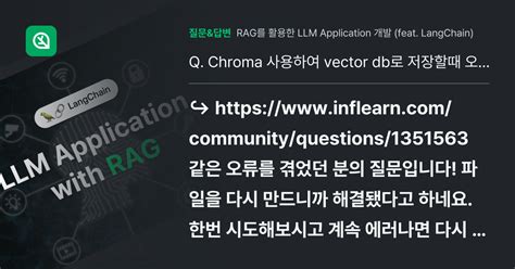 Chroma 사용하여 Vector Db로 저장할때 오류 인프런 커뮤니티 질문and답변