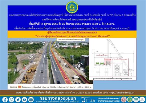 ปิดถนนชัยพฤกษ์ เช็คเส้นทางการจราจรที่ใช้ได้ วัน เวลาไหนได้ที่นี่