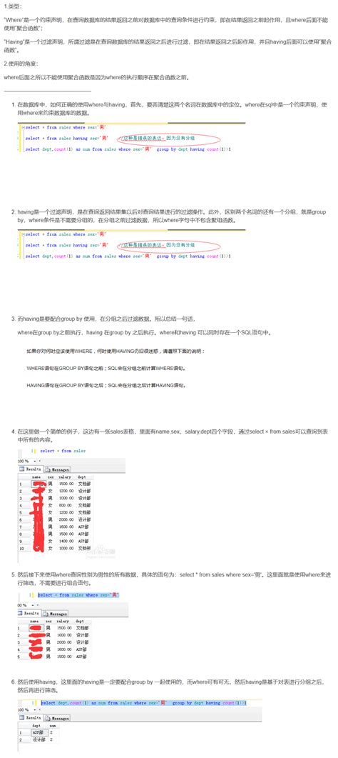 Sql执行顺序及where和having的区别 Hhhuskie 博客园