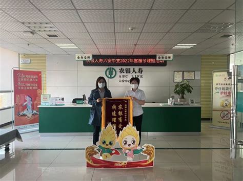 农银人寿六安中支快速赔付显真情 爱护客户勇担当 六安市保险行业协会【官网】