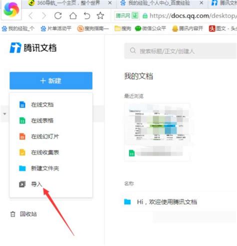 腾讯QQ怎么导入腾讯文档 腾讯QQ导入腾讯文档教程 下载之家