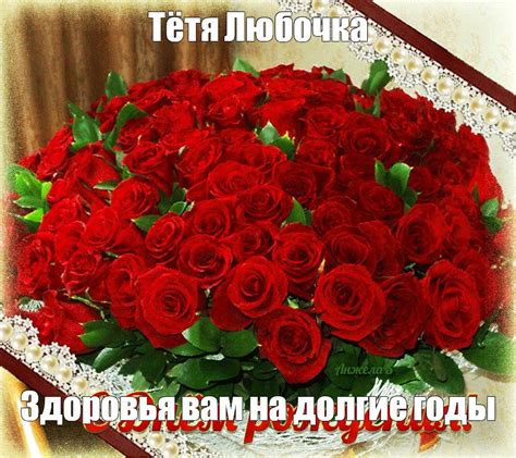 Комикс мем Тётя Любочка Здоровья вам на долгие годы Комиксы Meme