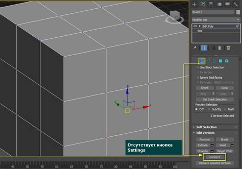 Как соединить ребра полигонов Connect в 3ds Max