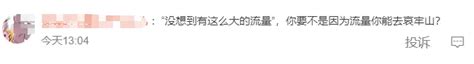 冲上热搜！擅闯哀牢山女博主道歉，但网友追问 世相 新湖南