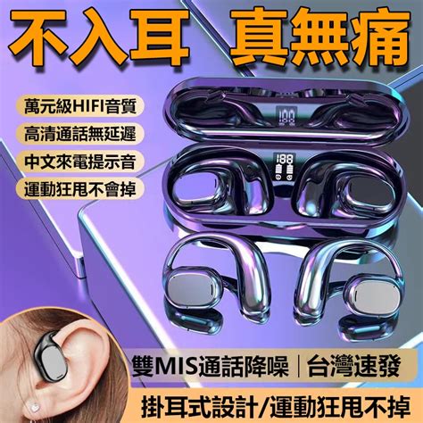 限時特賣 真骨傳導無線耳機 耳掛式藍牙耳機 不入耳 無痛佩戴 藍芽耳機 超長續航 開放式藍牙耳機 蝦皮購物