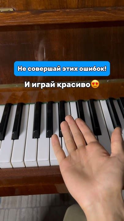 В конце упражнение🥳 #фортепиано #пианино #музыка #обучение #туториал # ...
