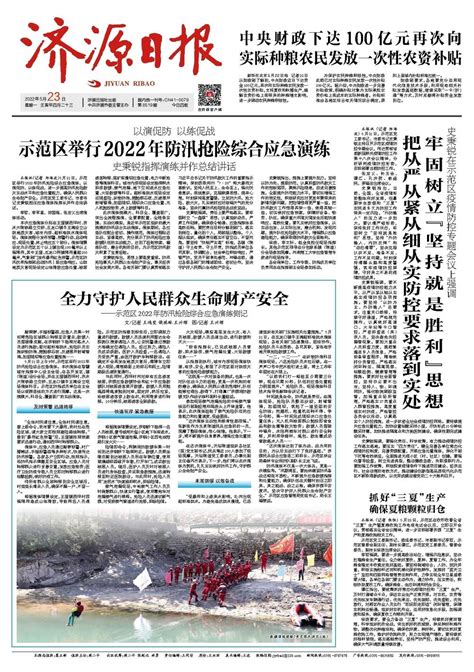 牢固树立坚持就是胜利思想 把从严从紧从细从实防控要求落到实处 济源日报数字报 济源网