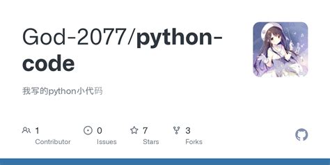 Github God 2077python Code 我写的python小代码