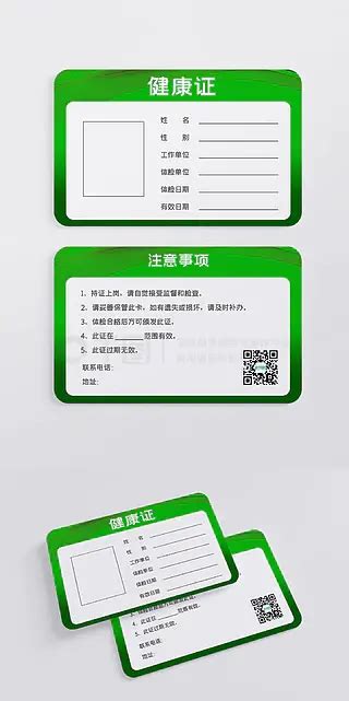 健康证psd图片免费下载 健康证psd素材 健康证psd模板 千图网