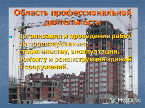 Презентация на тему Специальность Строительство и эксплуатация