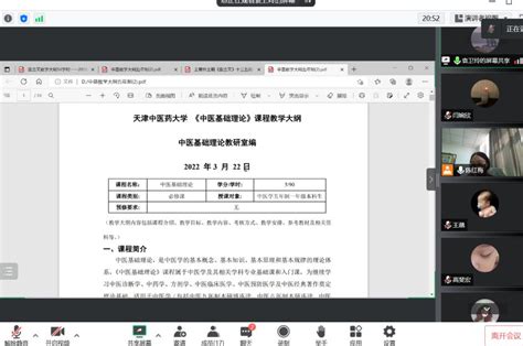 “文以载道 史以明智 厚‘基薄发”——《医古文》《中国医学史》《中医基础理论》课程建设研讨会举行 天津中医药大学网站