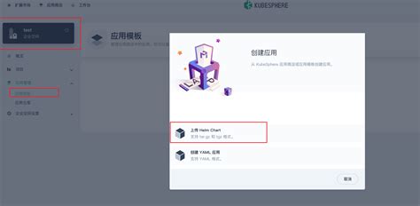 Kubesphere V4 应用商店配置指南 Kubesphere 博客园