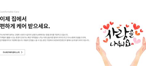 가나재가복지센터