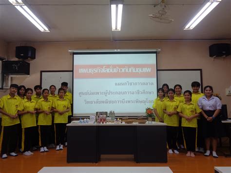 การอบรมแผน แผนกวิชาการตลาด วิทยาลัยพณิชยการบึงพระพิษณุโลก