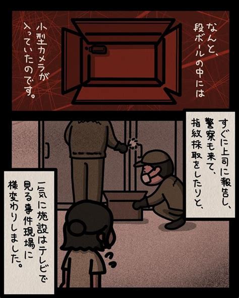 職場で人気の同僚優しくて真面目だと思っていたらとんでもないことが発覚する漫画にゾッ3 3 ページ ねとらぼ