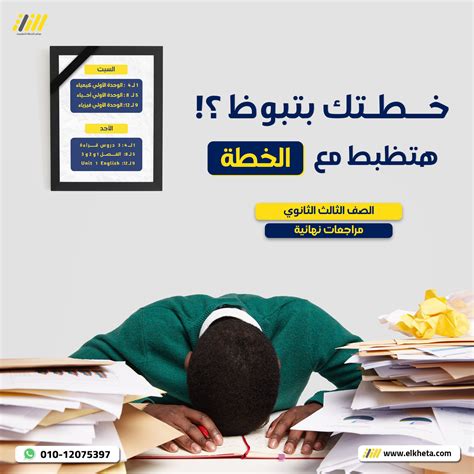 خطتك مع الخطة هتظبط 😉 Elkheta موقع الخطة التعليمى Facebook