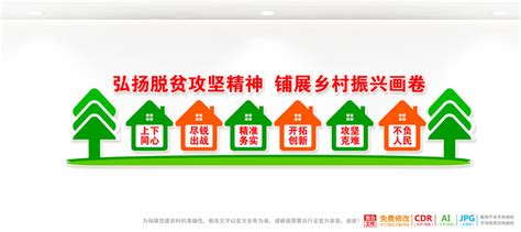 弘扬脱贫攻坚精神党建展板宣传展板模板设计模板汇图网