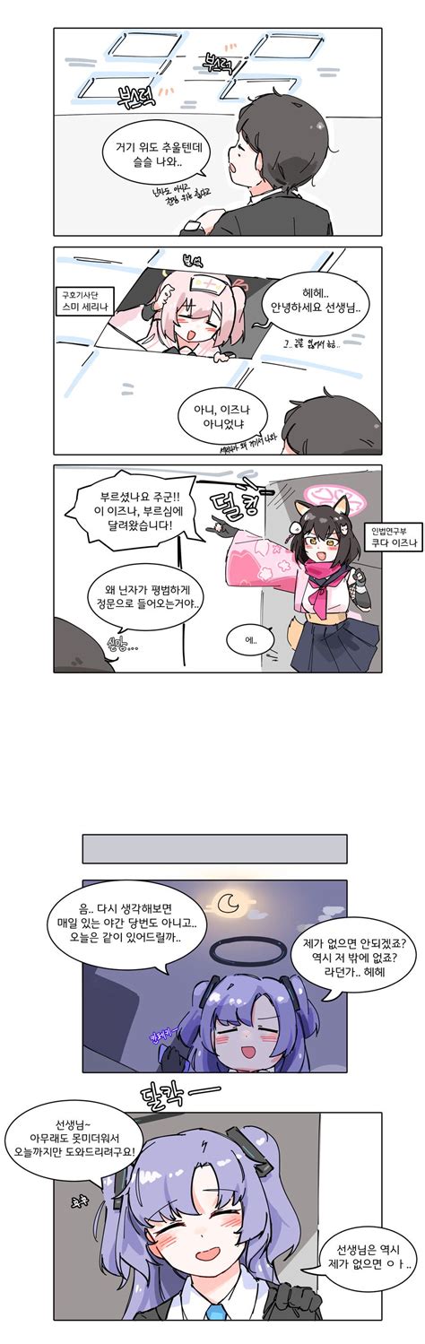 블루아카심심한 센세가 학생들 호출하는 Manhwa 갤러리 캐릭터 일러스트 마블 밈