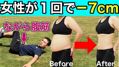 【1回30秒でお腹痩せ】ウエストを細くする方法！ながらストレッチandながらトレーニング方法 下腹部and腰肉and浮き輪肉andくびれ Youtube