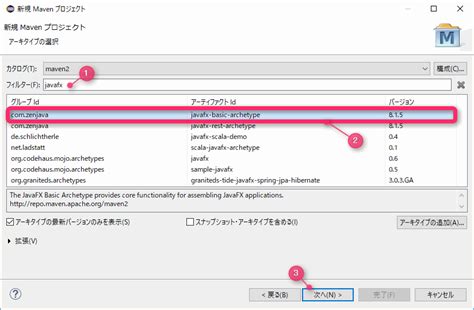 Javafxの最初のアプリをmavenで作成して動かす Eclipse ゼロからはじめるwebプログラミング入門