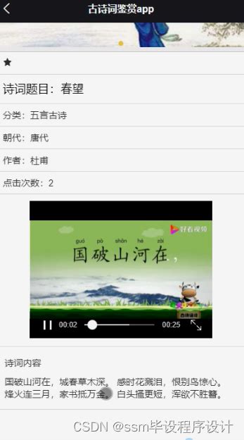 Nodejs毕业设计古诗词鉴赏app（express附源码）编写古诗鉴赏appcsdn Csdn博客