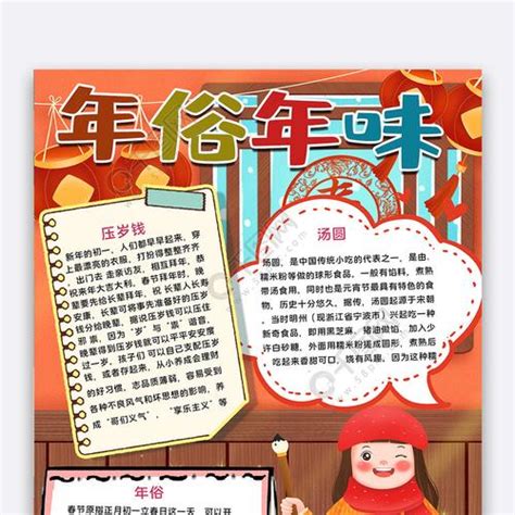 品年俗溢年味的手抄报 手抄报模板大全 普车都