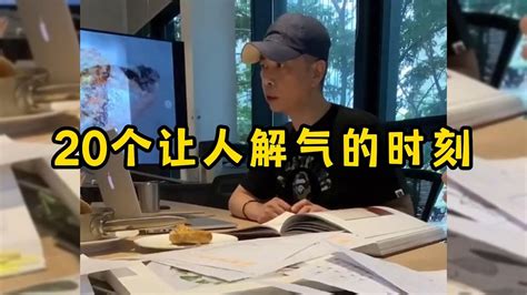20个让人解气的时刻，看到结局使人心情舒畅 Youtube