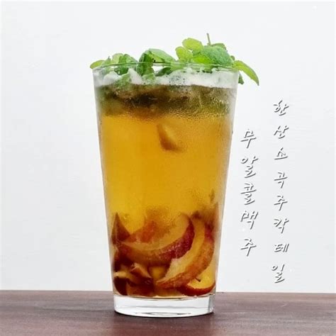 한산소곡주 무알콜맥주 칵테일 만드는법 꿀 자두청 넣고 홈칵테일 만들기 레시피 네이버 블로그
