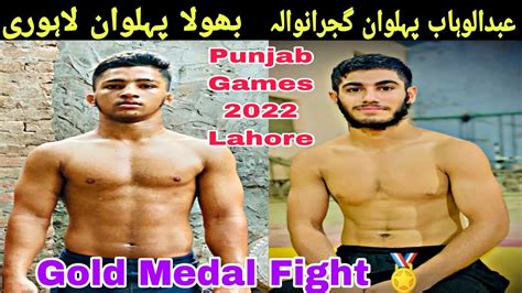 Bhola Pehlwan Lahori Vs Abdul Wahab Pehlwan Gujranwala Punjab Games 🏅