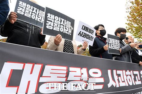 대통령 사과 및 책임자 경질대통령실 앞 목소리 높이는 시민단체 Tf사진관 포토 기사 더팩트