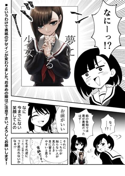 【告知】ボクっ娘とオレっ娘の鬱百合コメディ！ 『夢に落ちる少女』の単行本 坂本しぐま＠お仕事募集中 さんのマンガ ツイコミ 仮