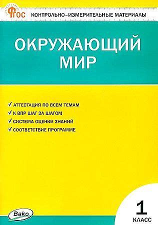 Яценко КИМ Окружающий мир 1 класс Вако | Яценко Ирина Федоровна ...