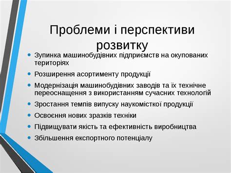 Презентація Машинобудування в Україні