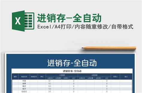2021年进销存 全自动 Excel表格 工图网