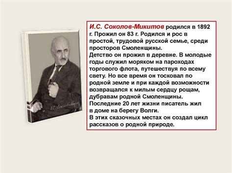 И. Соколов-Микитов "Листопадничек" - презентация онлайн