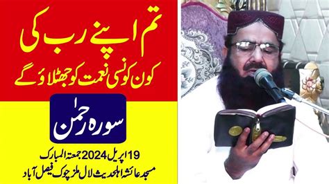 Molana Qari Amanat Ul Rehman Usmani Jummah 190424 Masjid Aysha