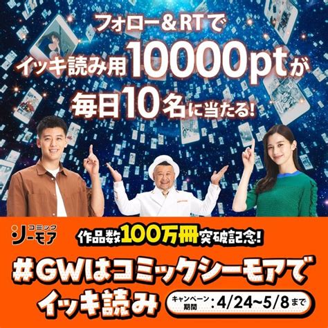 毎日10名様にその場で10000ptが当たる豪華twitterキャンペーン！｜懸賞主婦