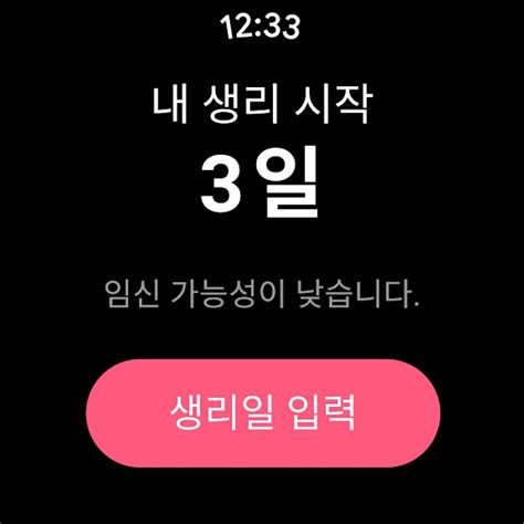 휴대폰 여자 월경 달력 어플 가임기 배란일 임신가능일 체크 앱